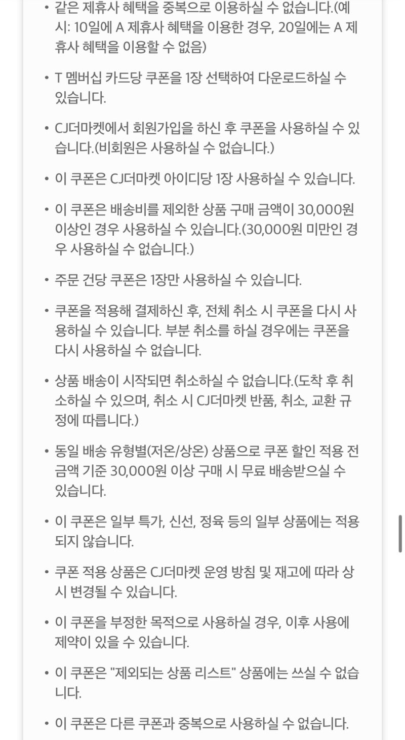 SKT 0day cj더마켓 쿠폰 등록 및 사용 방법 : 네이버 블로그