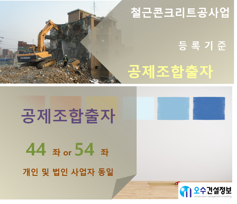 철근콘크리트공사업 철콘면허 등록기준 정리 네이버 블로그