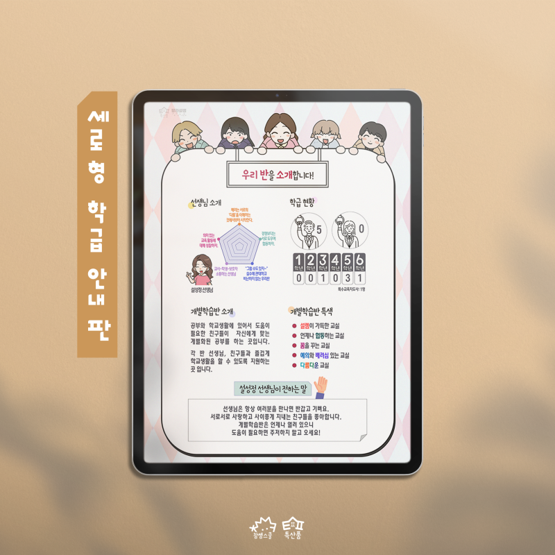 설렘교실 특수학급 학급 안내판ver2023을 나눔합니다 네이버 블로그