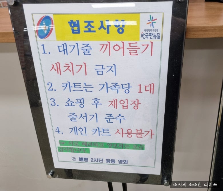 일상 마트 김포 국군복지단 황룡마트 2월 토요일 방문기 네이버 블로그