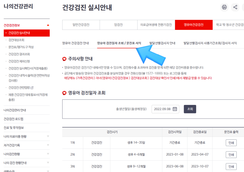 영유아검진 문진표 발달선별 검사지 작성하기양식 다운로드 결과지 출력방법 네이버 블로그