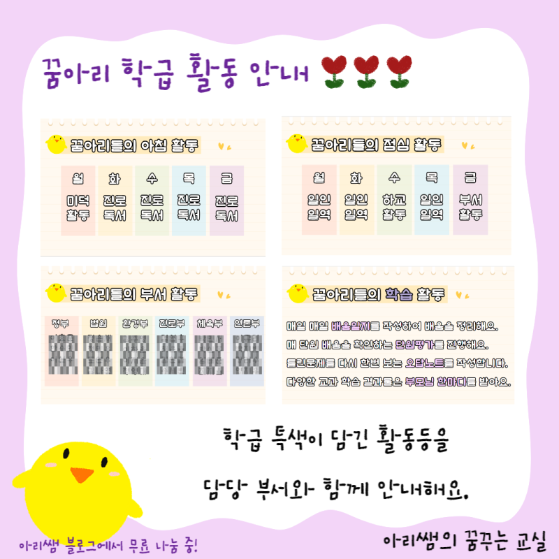 아리쌤의 학급경영 꿈아리 학부모 총회 자료 네이버 블로그