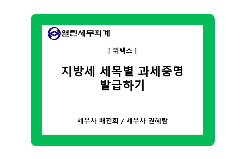 위택스 지방세 세목별 과세증명 발급하기 네이버 블로그