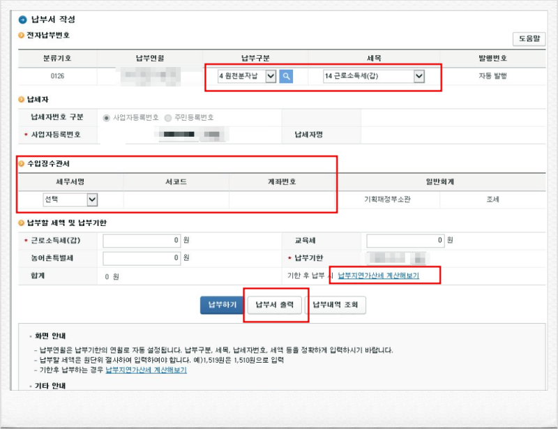원천세 기한 후 납부 방법근로 및 사업 소득세 지방세 네이버 블로그