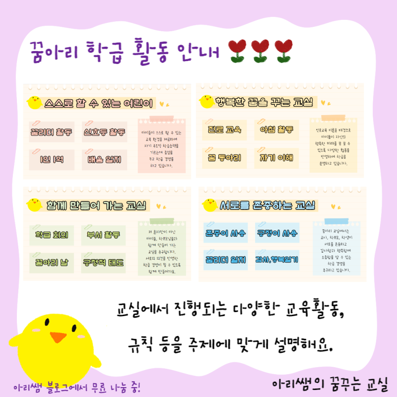 아리쌤의 학급경영 꿈아리 학부모 총회 자료 네이버 블로그