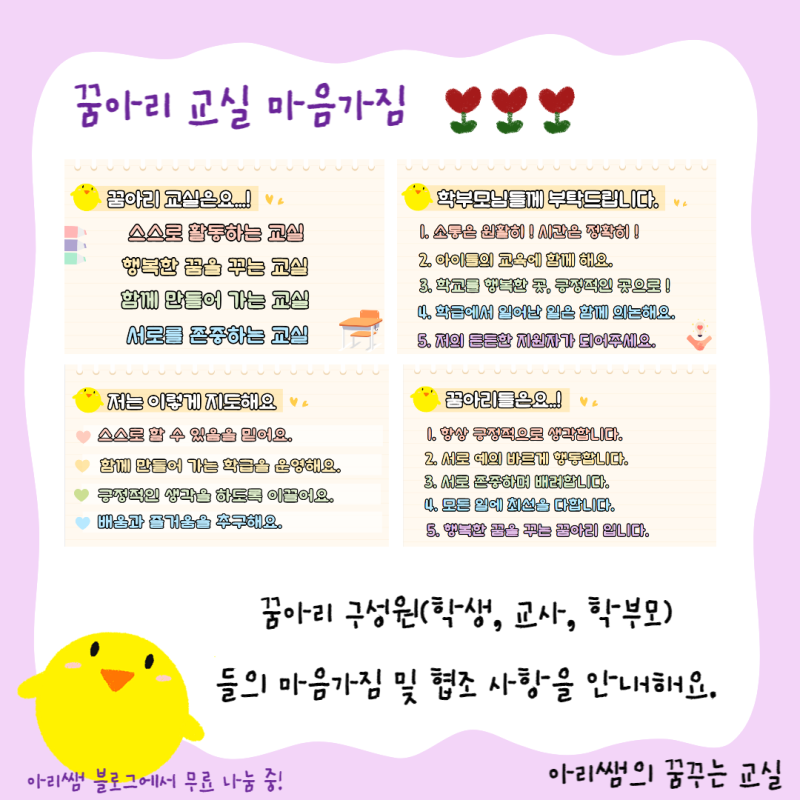 아리쌤의 학급경영 꿈아리 학부모 총회 자료 네이버 블로그
