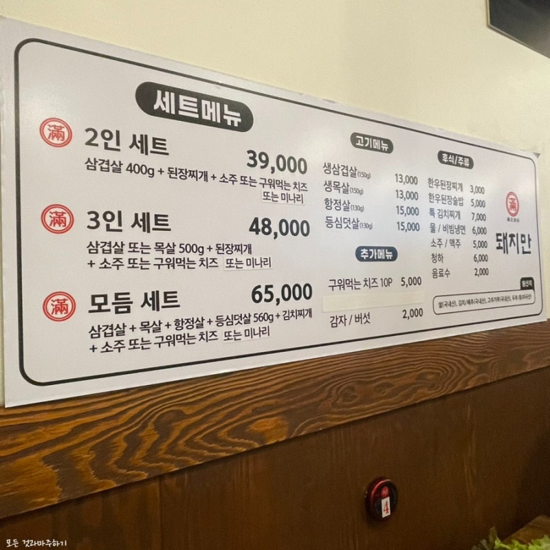 인천 계양구 계산동 고기집 미나리삼겹살 맛집 추천 돼지만 네이버 블로그
