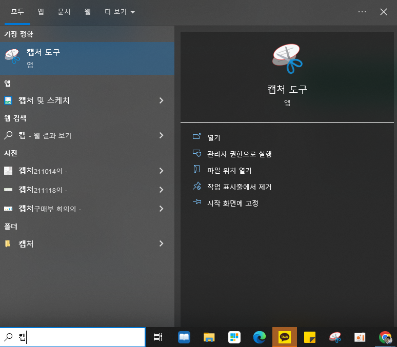 컴퓨터 화면 캡쳐 단축키 포함 윈도우 캡처 3가지 방법과 스크롤 캡쳐 네이버 블로그