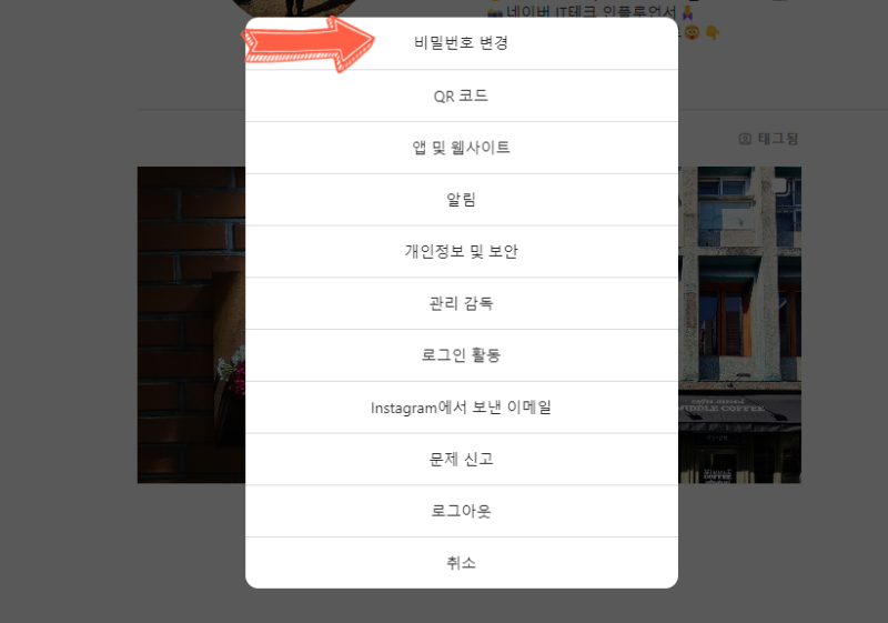 인스타 비번 찾기 인스타그램 비밀번호 변경 재설정 Pc버전도 똑같아 네이버 블로그