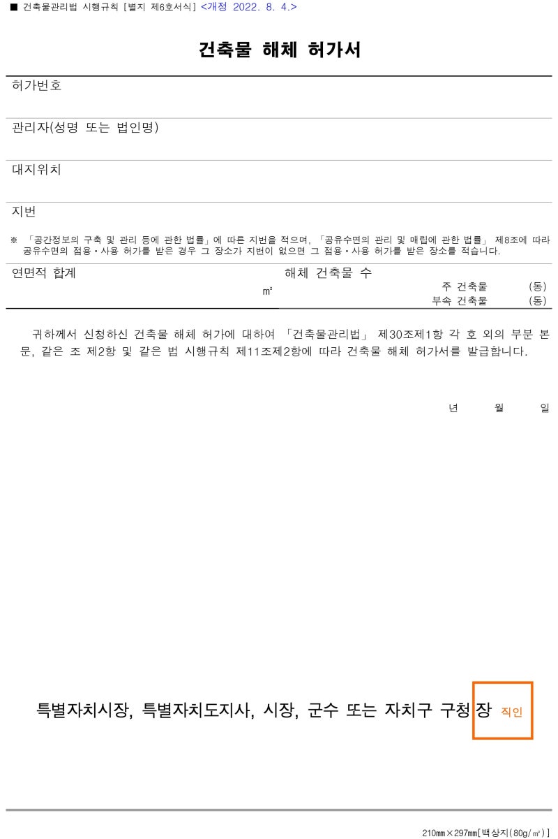 컨테이너 등 가설건축물 연장신고 건축물 해체신고 네이버 블로그