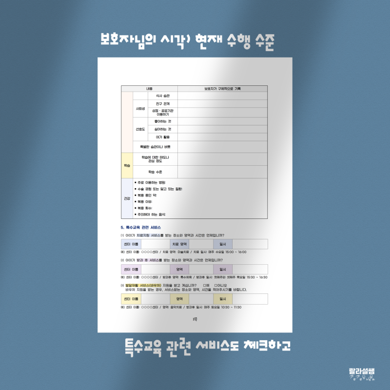 🫣 개별화교육지원팀 회의를 준비하며그리고 민낯 같은 부끄러움 네이버 블로그