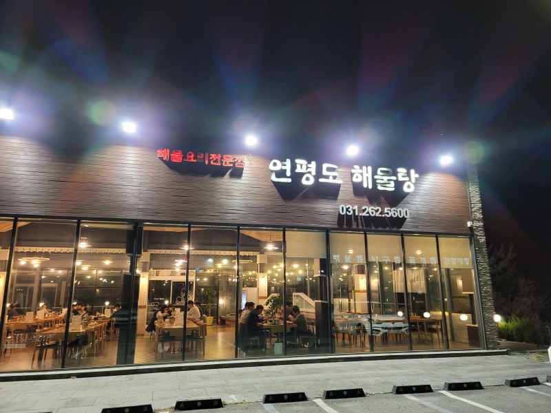 수지 신봉동 맛집 연평도해물탕 오래된 수지 해물탕 해물찜 최고 맛집 네이버 블로그