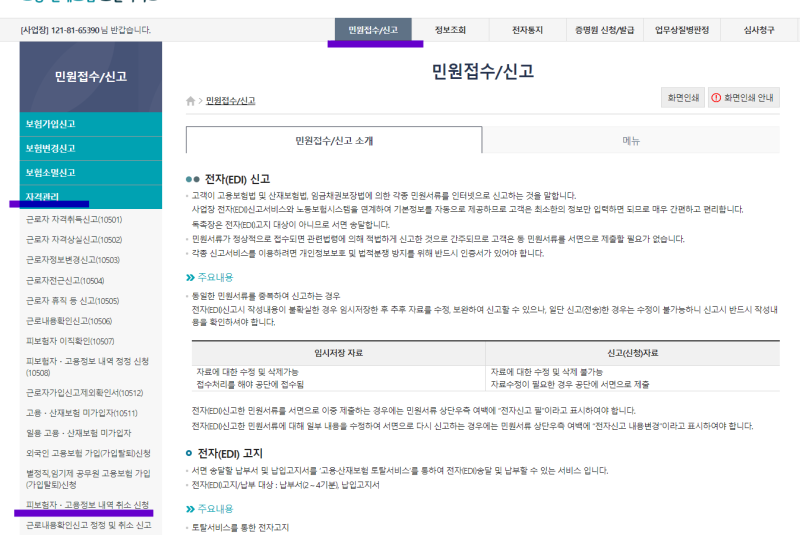 사회보험 4대보험 취득일상실일 날짜 변경 네이버 블로그