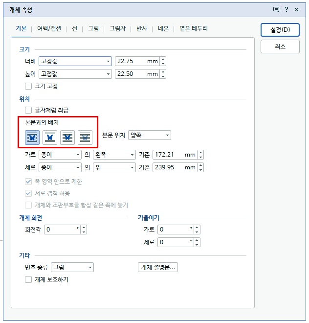 한글 도장 투명 설정 및 삽입 방법 글자 뒤로 넣기 네이버 블로그