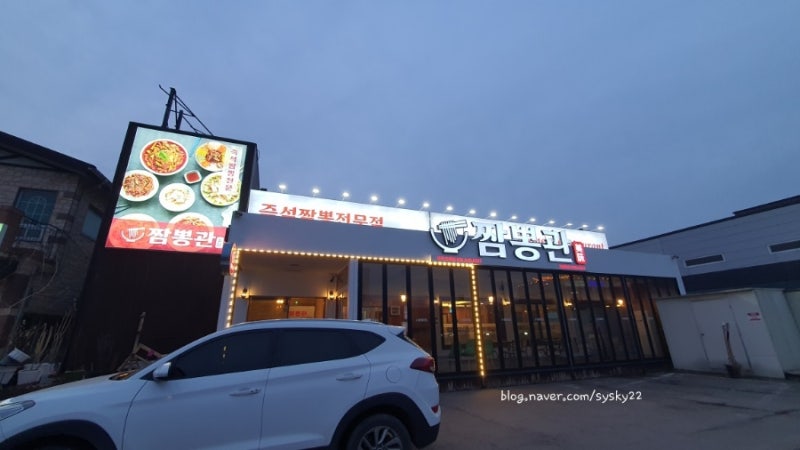 교하 맛집 정통 중국집 맛집 짬뽕관 파주교하점 네이버 블로그
