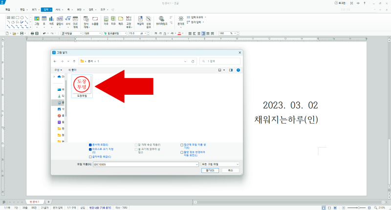 한글 도장 투명 삽입 설정 방법 글자 뒤로 넣기 네이버 블로그