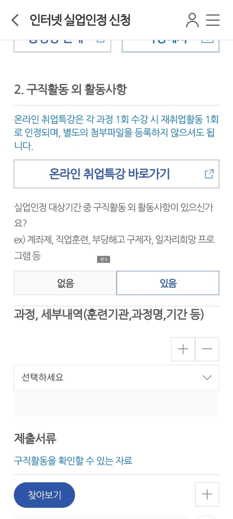 실업급여 실업급여 5차 실업인정 인터넷 신청방법 워크넷 입사지원온라인 취업특강 네이버 블로그