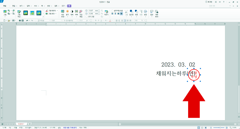 한글 도장 투명 삽입 설정 방법 글자 뒤로 넣기 네이버 블로그