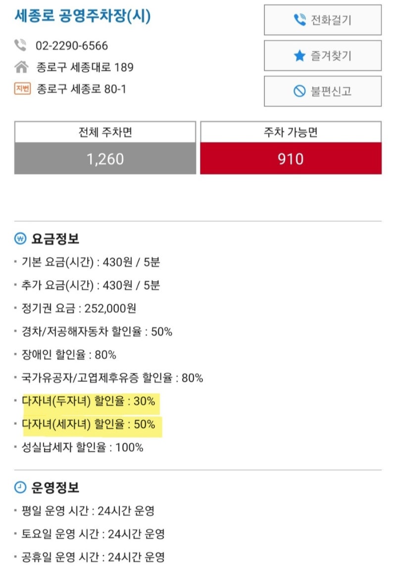 다둥이 행복카드 발급하고 공영주차장 30~50 다자녀 주차할인 받는 방법 네이버 블로그