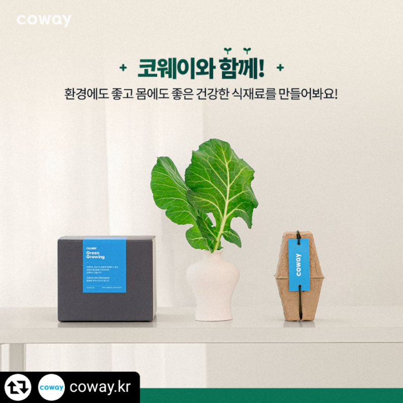 🌱코웨이는 지금 그린그로잉 챌린저 모집중!🌱 : 네이버 블로그