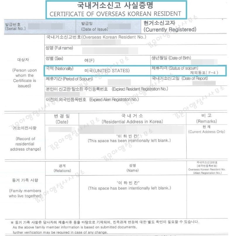 국내거소신고증 시민권자 인감등록 국내거소신고 사실증명 발급 네이버 블로그