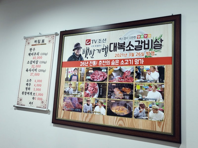 춘천 제비추리 전문점 대복소갈비살 식객허영만의백반기행 맛집 주차장 정보 네이버 블로그