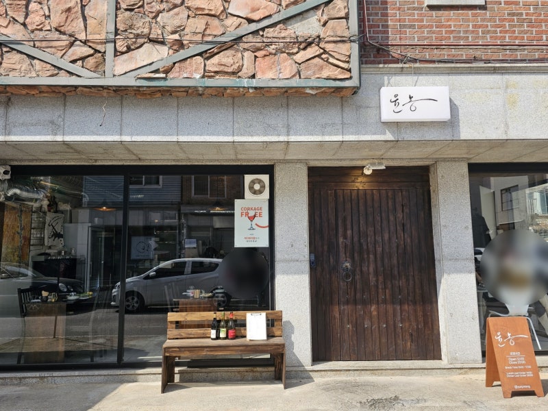 일산 밤리단길 맛집 생면파스타와 리조또 스테이크까지 윤몽 네이버 블로그