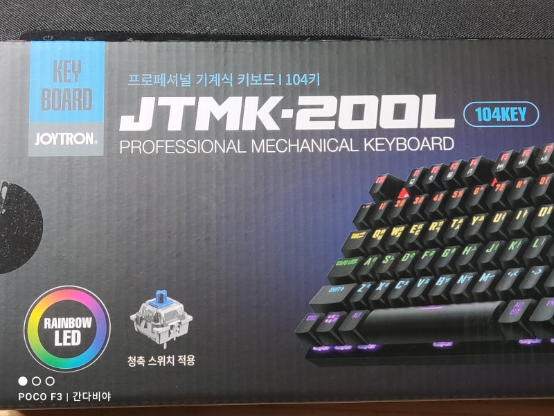 [사용기] 조이트론 청축 스위치 기계식 키보드 JTMK - 200L 게임용 키보드 사용기 : 네이버 블로그
