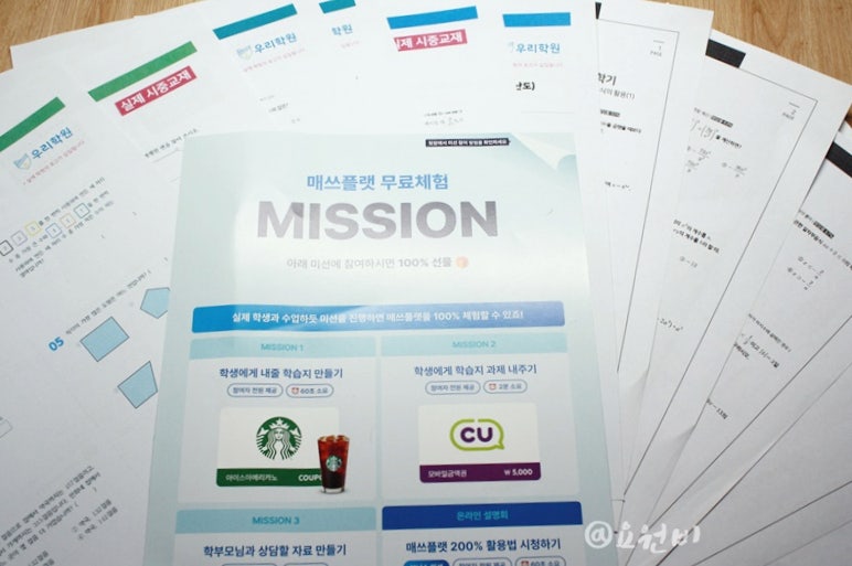 수학학습지 매쓰플랫 개별진도학습지 만들기 네이버 블로그
