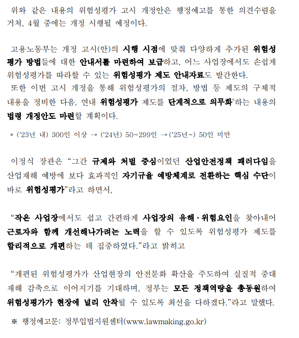 행정예고 위험성평가에 관한 지침 개정안 네이버 블로그