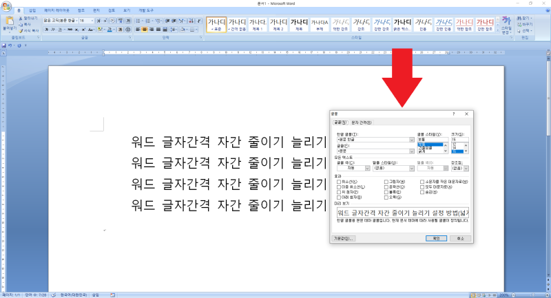 워드 글자간격 조절 방법 자간 줄이기 늘리기 및 단축키 네이버 블로그