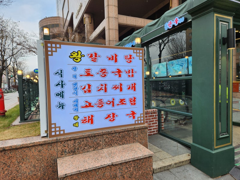 압구정역한우에서 회식했어요 대관령 한우 마을 네이버 블로그