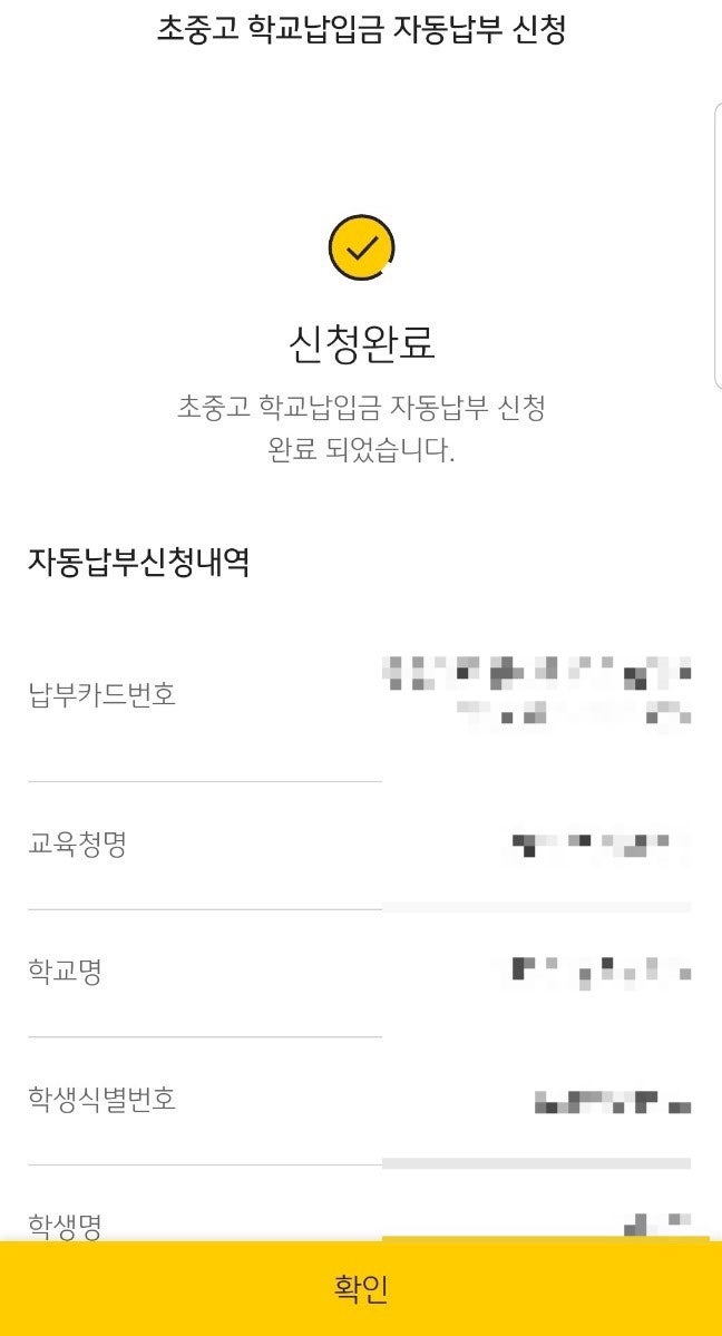 초등학교 수익자부담경비 신용카드 자동납부 신청하기초중고 학교납입금 Kb국민카드 앱 네이버 블로그