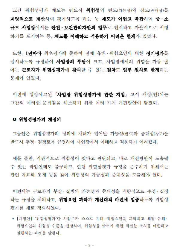 행정예고 위험성평가에 관한 지침 개정안 네이버 블로그