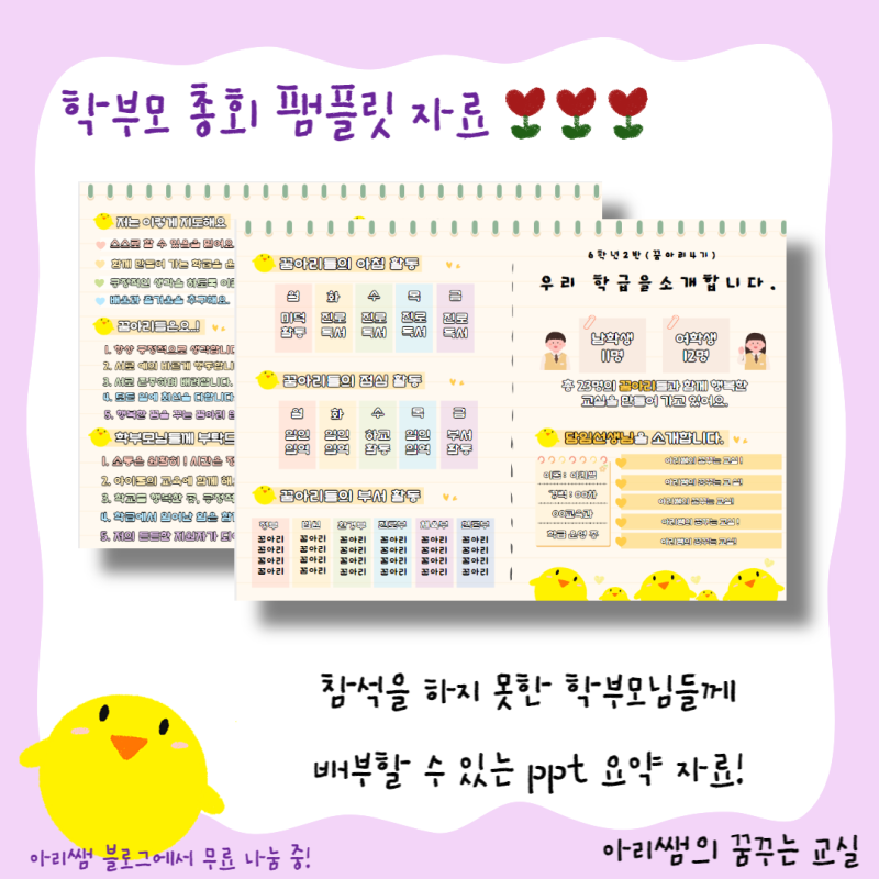 아리쌤의 학급경영 꿈아리 학부모 총회 자료 네이버 블로그