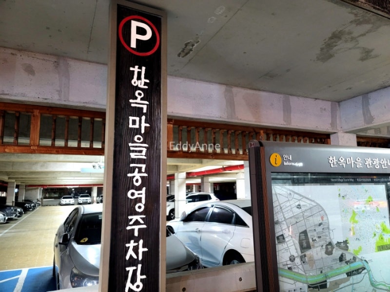 전주 한옥마을 주차장 공영주차장 주차요금 할인정보 무료주차 네이버 블로그