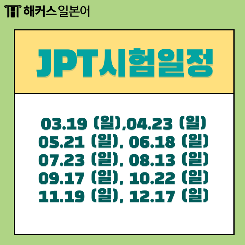 일본어능력시험 JLPT/JPT 알아보고 일본어단어 공부하기! : 네이버 블로그
