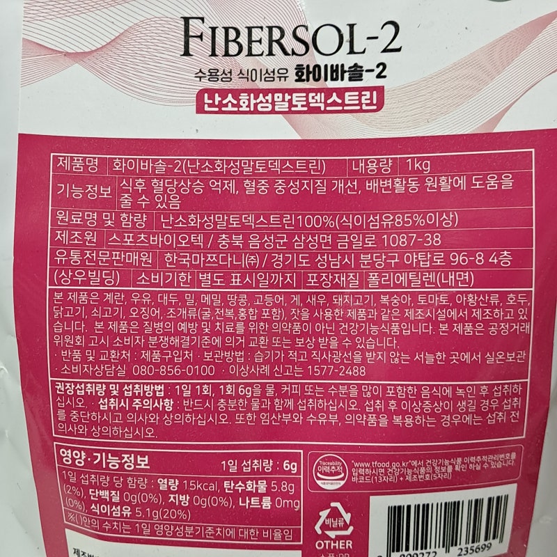 식이섬유도 챙겨먹자 수용성 식이섬유°희소마켓화이바솔 2난소화성말토덱스트린 네이버 블로그