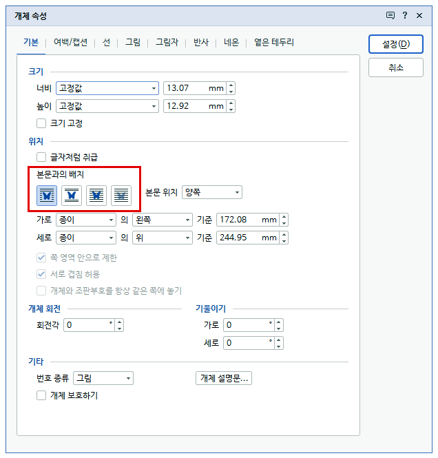 한글 도장 투명 삽입 설정 방법 글자 뒤로 넣기 네이버 블로그