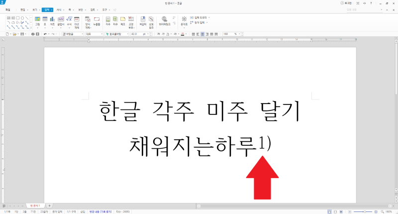 한글 각주 미주 다는 법 주석 달기 단축키까지 총정리 네이버 블로그