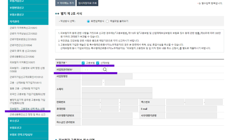 사회보험 4대보험 취득일상실일 날짜 변경 네이버 블로그
