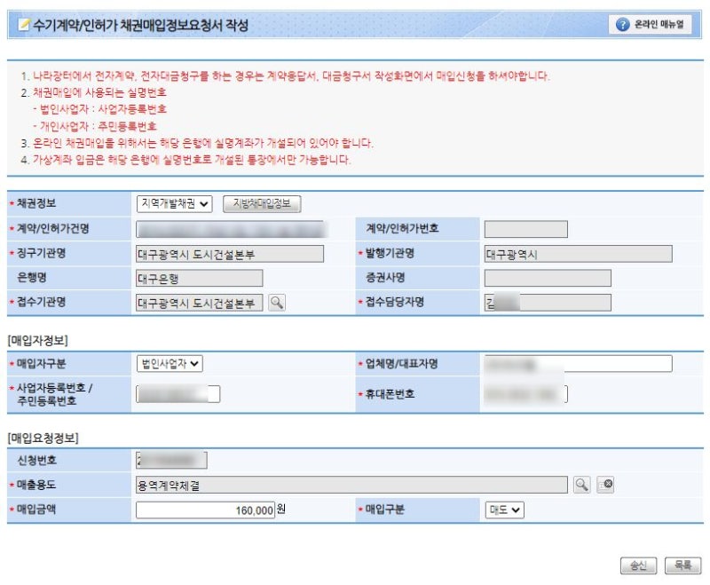 나라장터 지역개발채권 도시철도채권 매입 매도 네이버 블로그