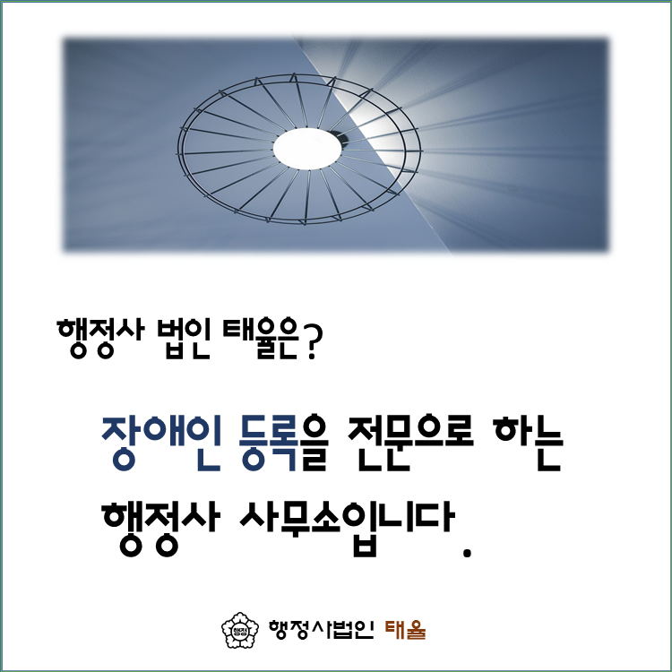 장애인복지법상 장애정도장애등급심사규정 주요 내용 정리 네이버 블로그