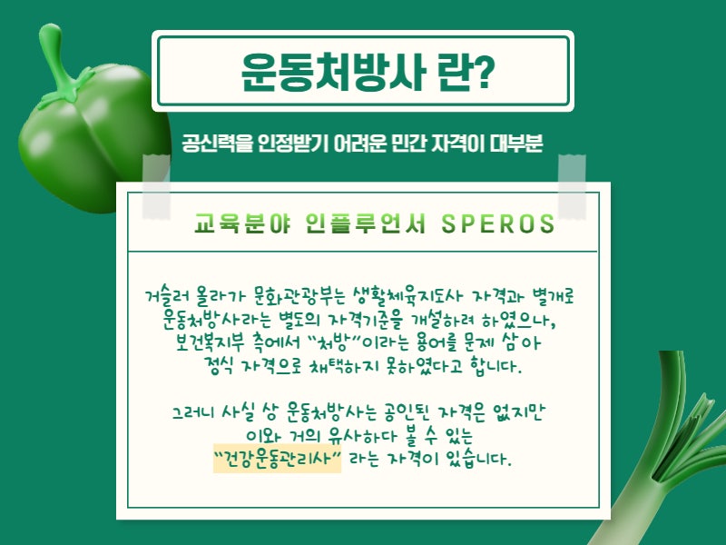 건강운동관리사건운사와 운동처방사 차이점은 응시자격 및 체육학과 네이버 블로그