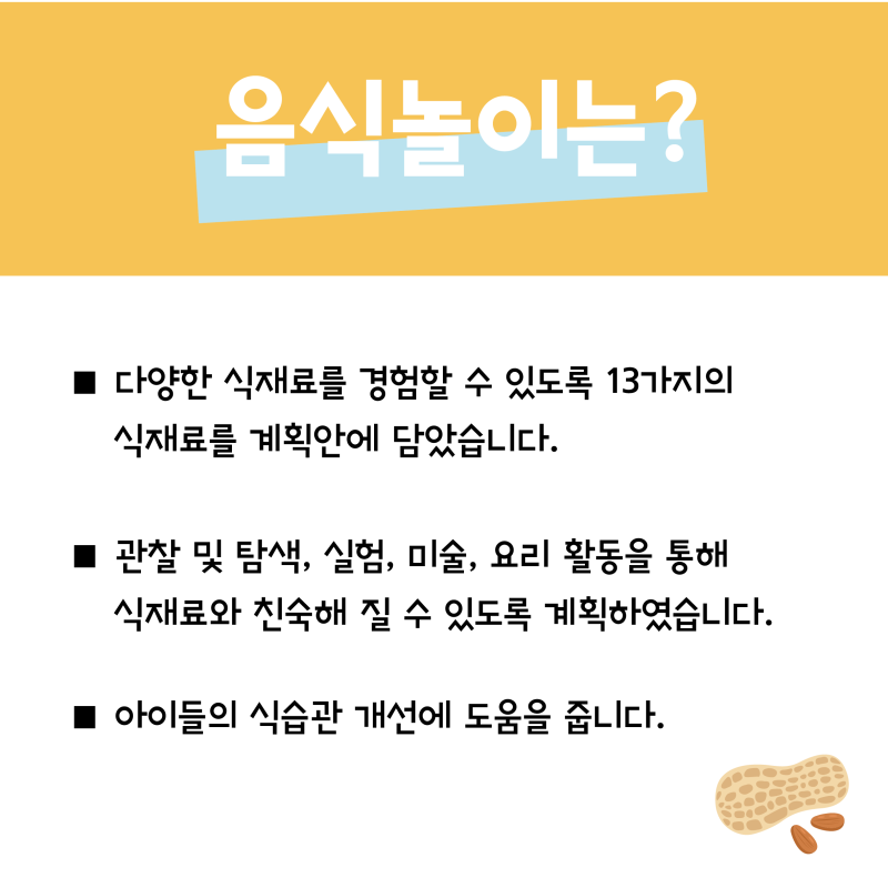 음식놀이특색프로그램유아특색활동유치원어린이집식습관기르기요리활동계획안유아스토리찬진교육 네이버 블로그