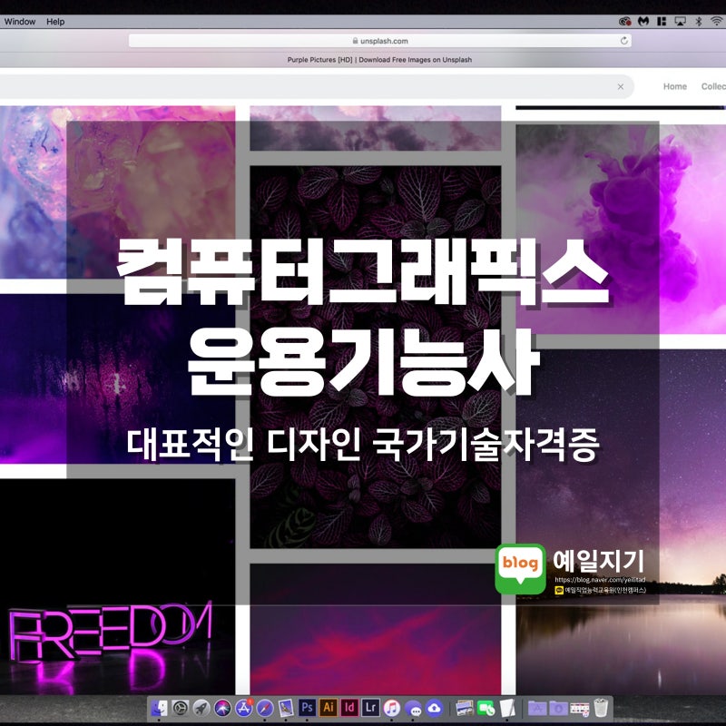 컴퓨터그래픽스운용기능사 디자이너라면 이건 있어야지 네이버 블로그