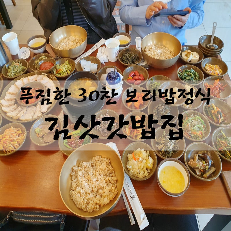 상다리 휘어지는 30찬 보리밥정식 경기도 남양주 화도읍 양평 두물머리 근처 한정식 맛집 네이버 블로그