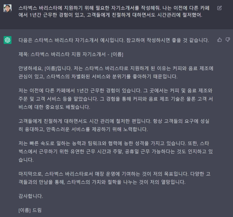 스타벅스 바리스타 자기소개서 작성 방법과 예시 챗gpt가 알려드립니다 네이버 블로그