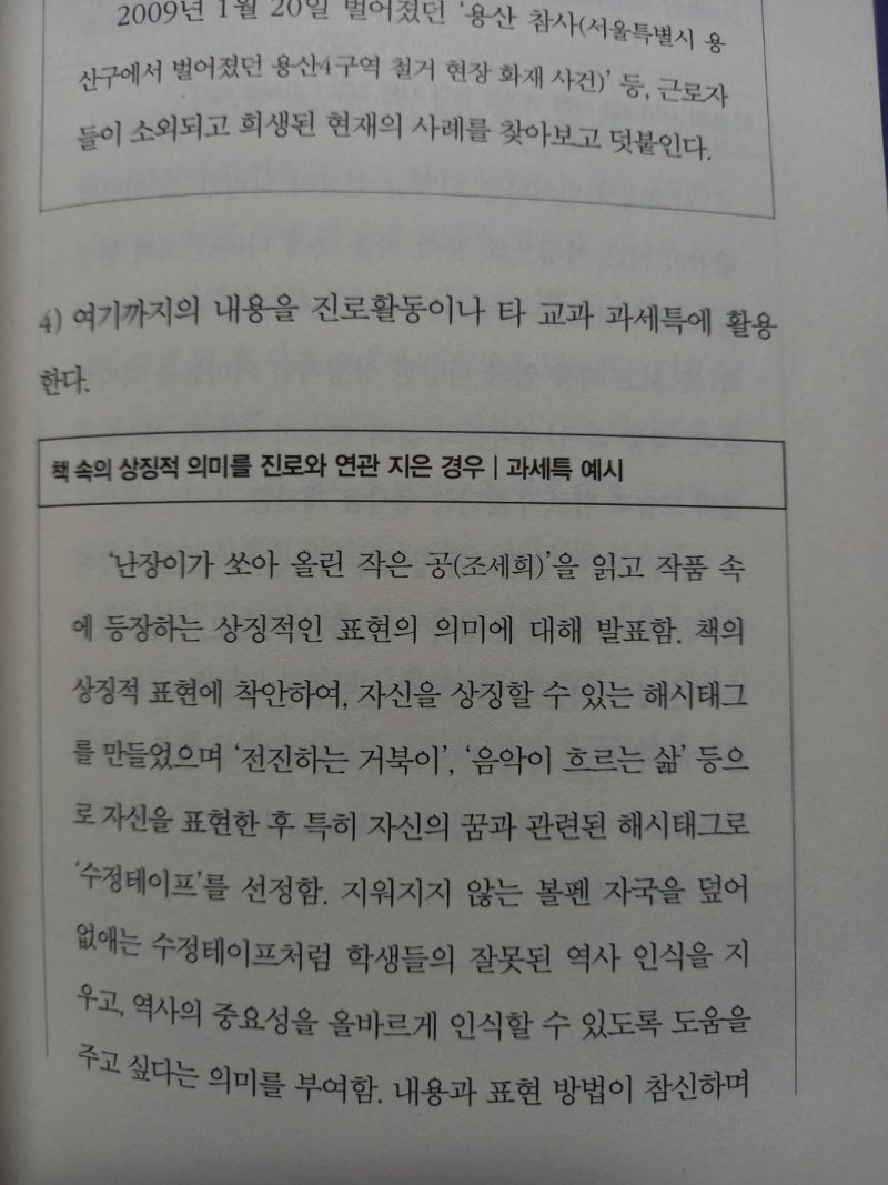 생기부 필독서 100 생기부 세특을 독서와 연계하여 어떻게 만들어갈지 보여주는 책 네이버 블로그