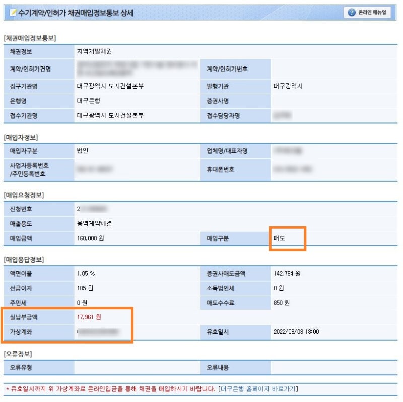 나라장터 지역개발채권 도시철도채권 매입 매도 네이버 블로그